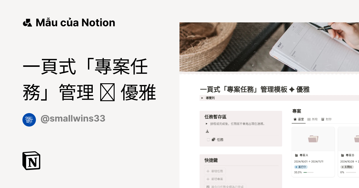 一頁式「專案任務」管理 優雅 Mẫu do Small Wins 小勝利 tạo | Thị trường Notion