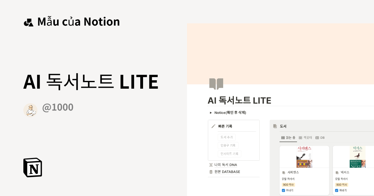 Mẫu AI 독서노트 LITE | Thị trường Notion