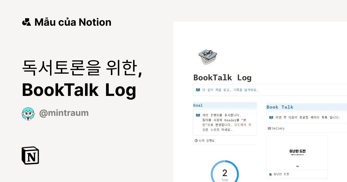 독서토론을 위한, BookTalk Log Mẫu do MINT tạo | Thị trường Notion