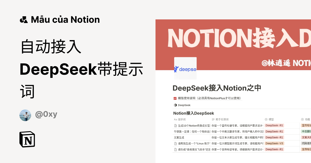 Mẫu 自动接入DeepSeek带提示词 | Thị trường Notion