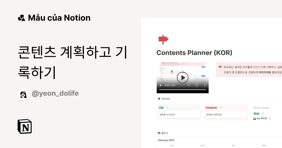 콘텐츠 계획하고 기록하기 Mẫu do 기록가 연 tạo | Thị trường Notion