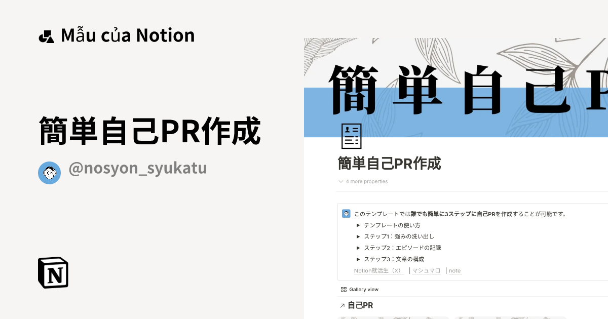 簡単自己PR作成 Mẫu do ノーション就活生 tạo | Thị trường Notion