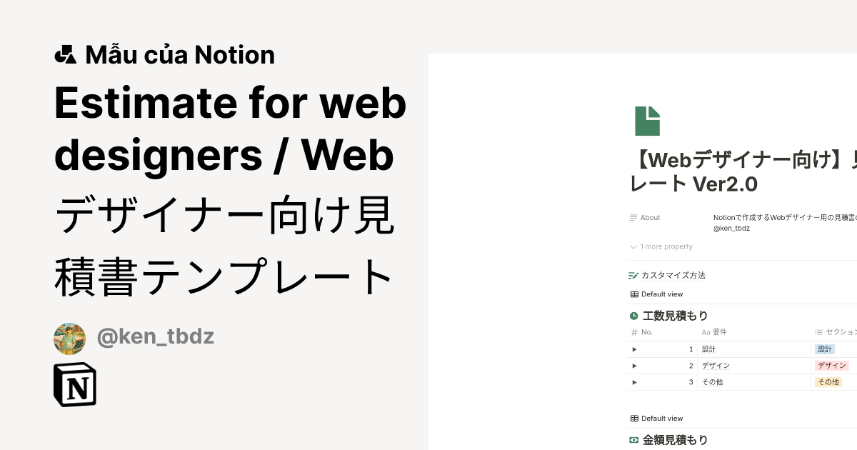 Mẫu Estimate for web designers / Webデザイナー向け見積書テンプレート | Thị trường Notion