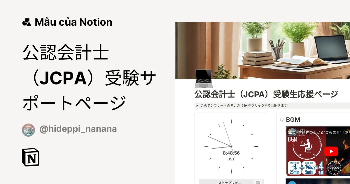 Mẫu 公認会計士（JCPA）受験サポートページ | Thị trường Notion