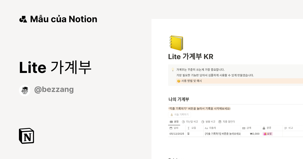 Lite 가계부 Mẫu do Bezzang tạo | Thị trường Notion