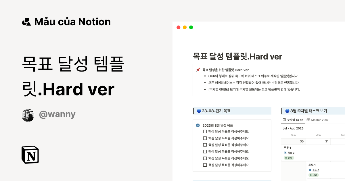 목표 달성 템플릿.Hard ver Mẫu do 와니 tạo | Thị trường Notion