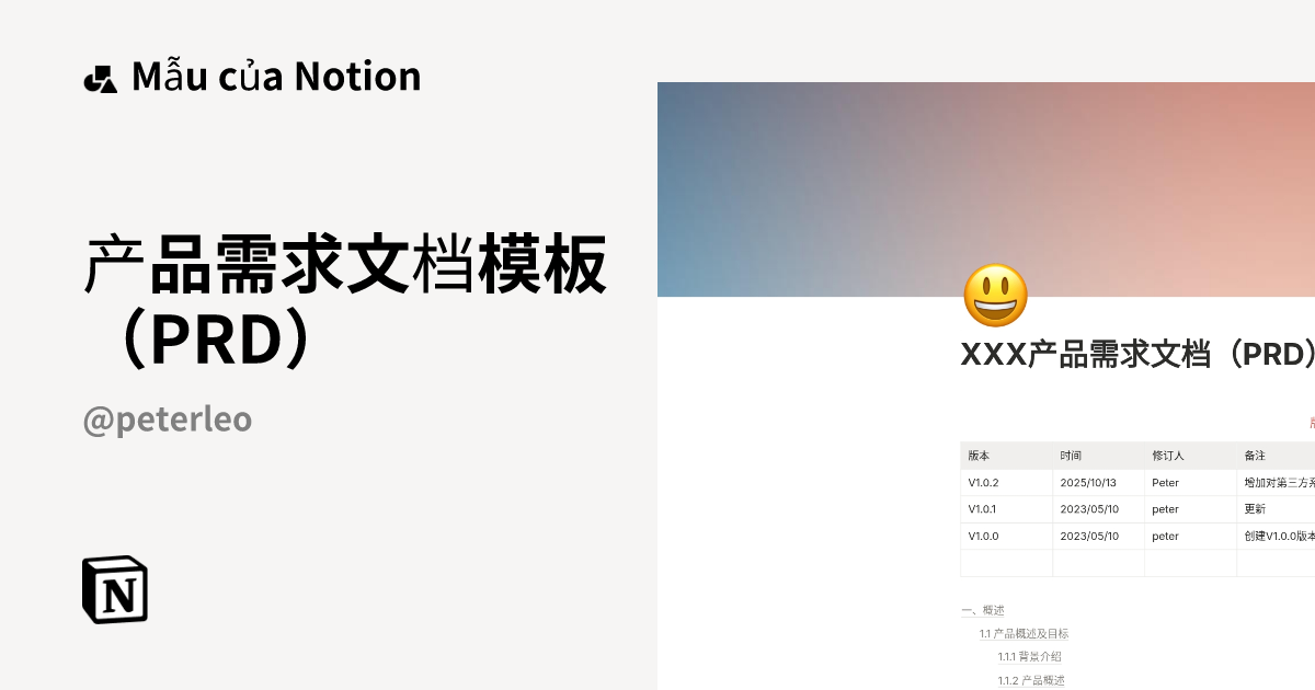 产品需求文档模板（PRD） Mẫu do peterleo tạo | Thị trường Notion