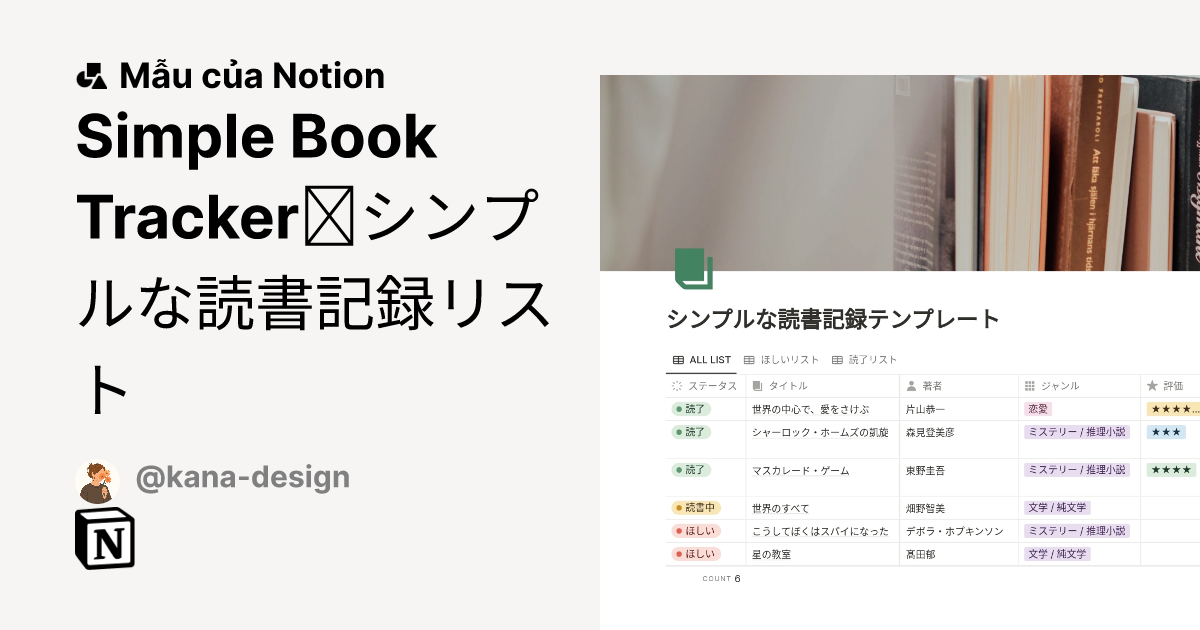 Simple Book Tracker｜シンプルな読書記録リスト Mẫu do Kana tạo | Thị trường Notion