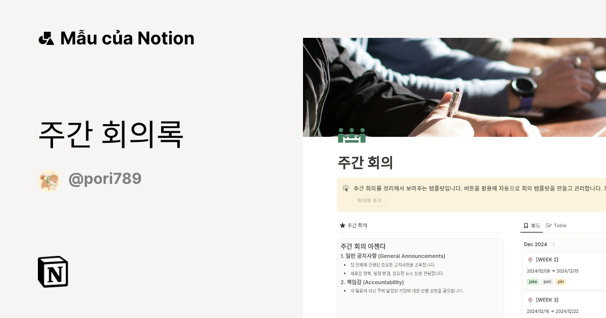 주간 회의록 Mẫu do Pori tạo | Thị trường Notion