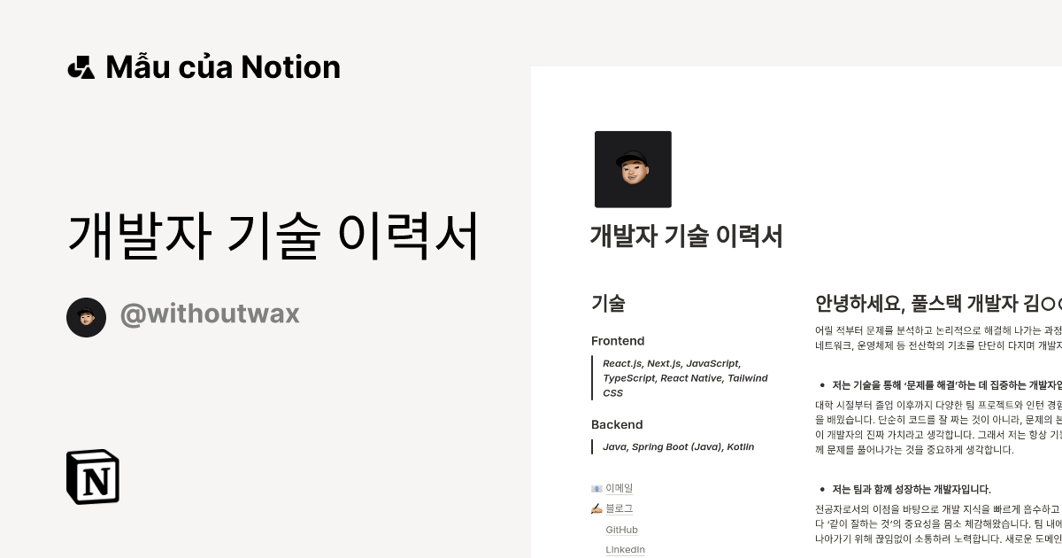 개발자 기술 이력서 Mẫu do Will Kim tạo | Thị trường Notion