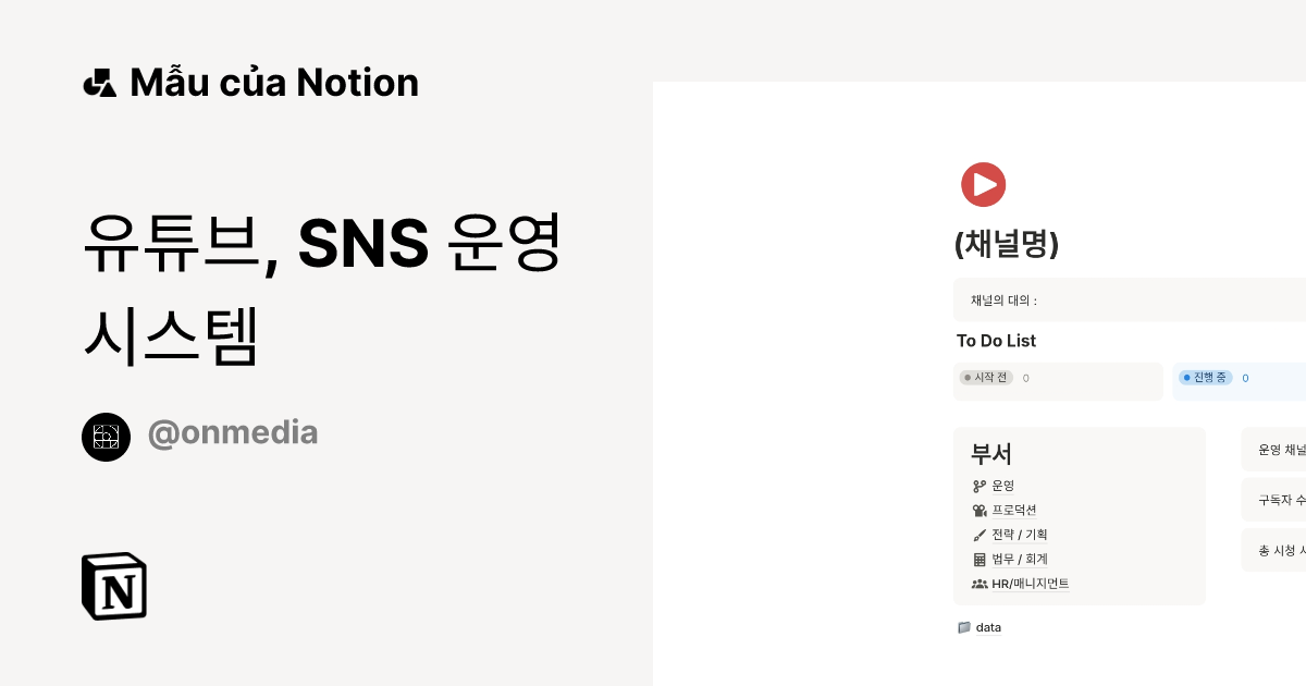Mẫu 유튜브, SNS 운영 시스템 | Thị trường Notion