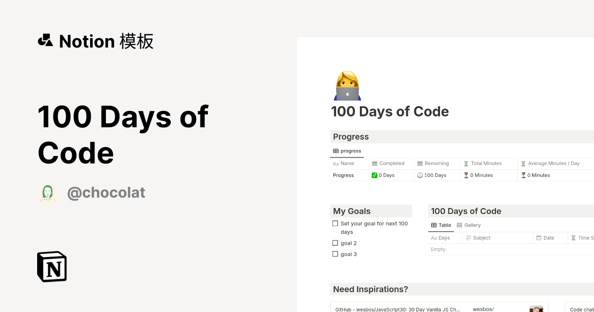 来自 chocolat 的 100 Days of Code 模板｜Notion市集