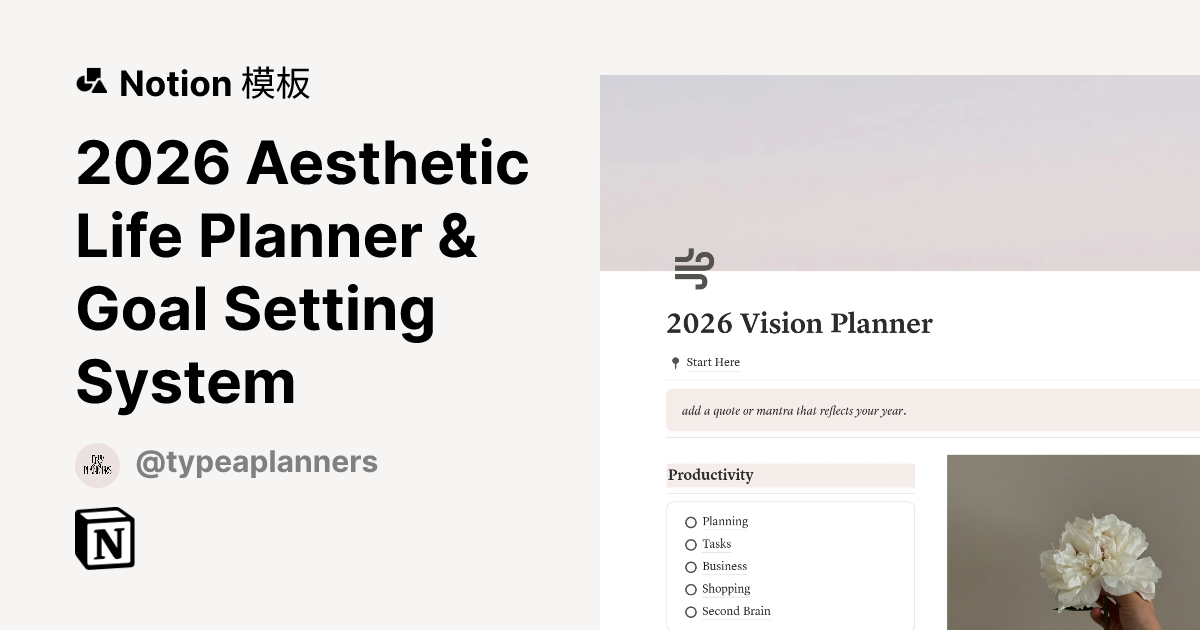 2026 Aesthetic Life Planner & Goal Setting System 模板 | Notion 市集