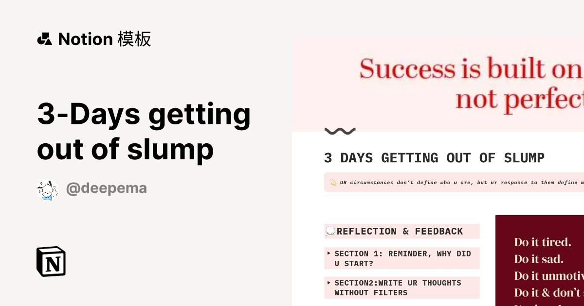 来自 Emma 的 3-Days getting out of slump 模板｜Notion市集