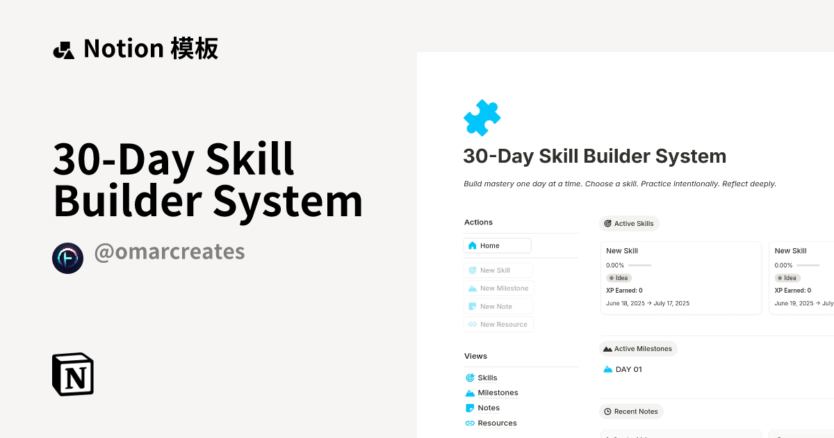 30-Day Skill Builder System 模板 | Notion 市集