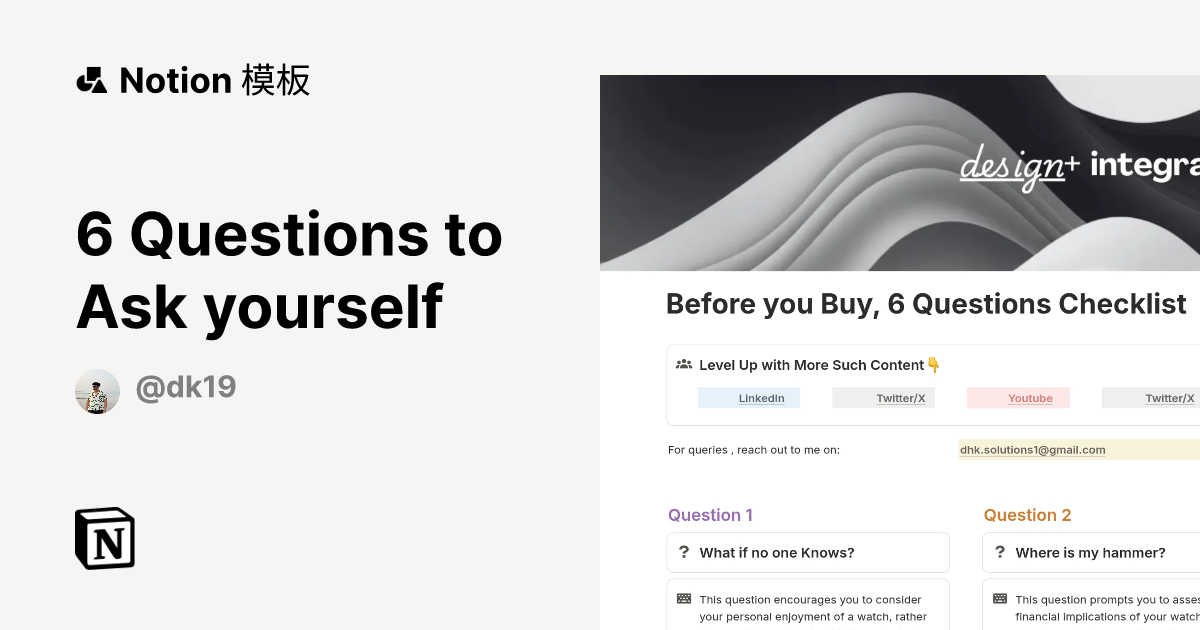 来自 Dhruv Kumar 的 6 Questions to Ask yourself 模板｜Notion市集