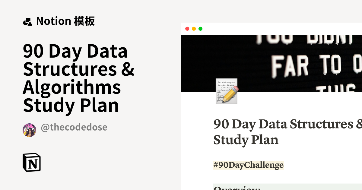 来自 The Code Dose 的 90 Day Data Structures & Algorithms Study Plan 模板｜Notion市集