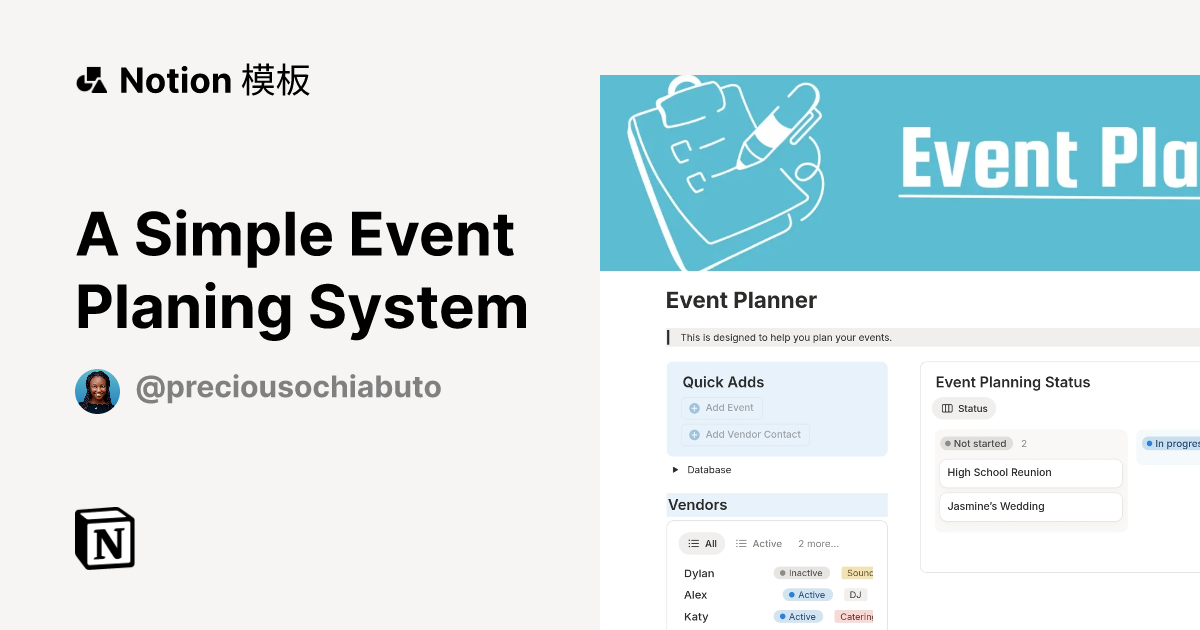 A Simple Event Planing System 模板 | Notion 市集