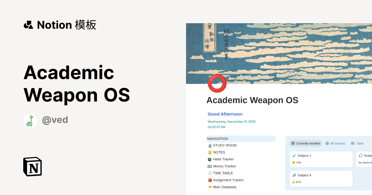来自 VED 的 Academic Weapon OS 模板｜Notion市集