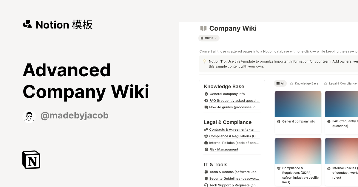 来自 Made by Jacob 的 Advanced Company Wiki 模板｜Notion市集