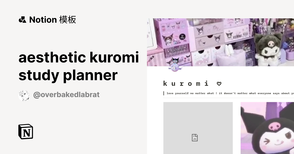 aesthetic kuromi study planner 模板 | Notion 市集