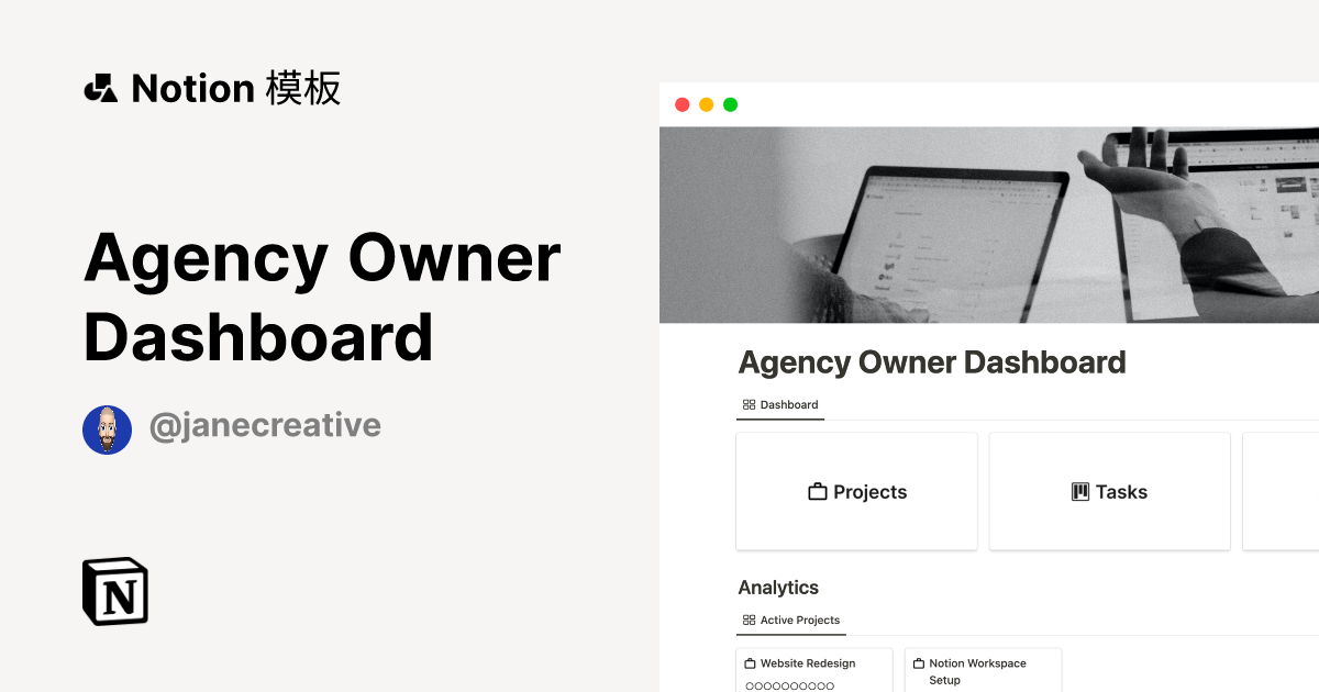 Agency Owner Dashboard 模板 | Notion 市集