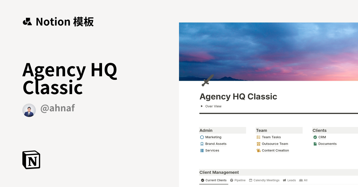 Agency HQ Classic 模板 | Notion 市集