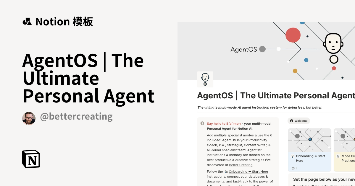 来自 Better Creating 的 AgentOS | The Ultimate Personal Agent 模板｜Notion市集