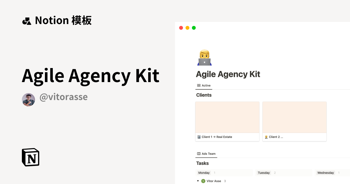 Agile Agency Kit 模板 | Notion 市集