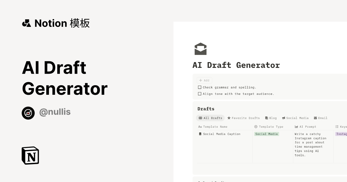 来自 Insight 的 AI Draft Generator 模板｜Notion市集