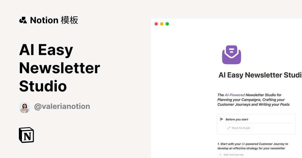 来自 Valeria 的 AI Easy Newsletter Studio 模板｜Notion市集