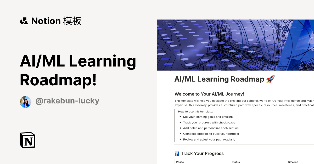 AI/ML Learning Roadmap! 模板 | Notion 市集