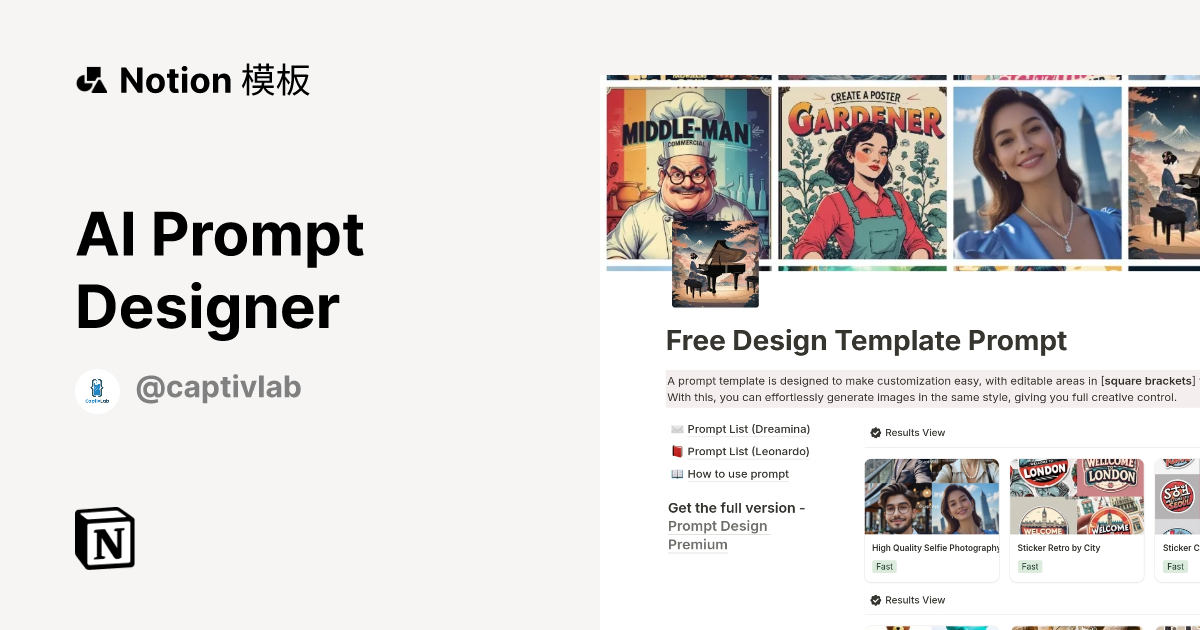 来自 Captivlab 的 AI Prompt Designer 模板｜Notion市集