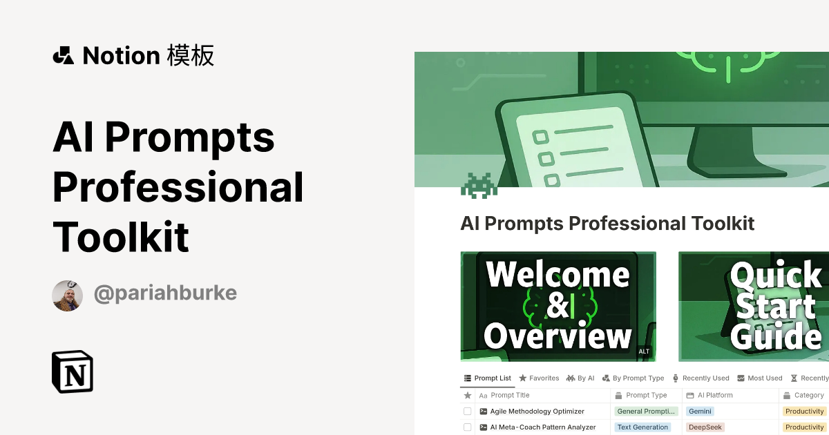 来自 Pariah Burke 的 AI Prompts Professional Toolkit 模板｜Notion市集