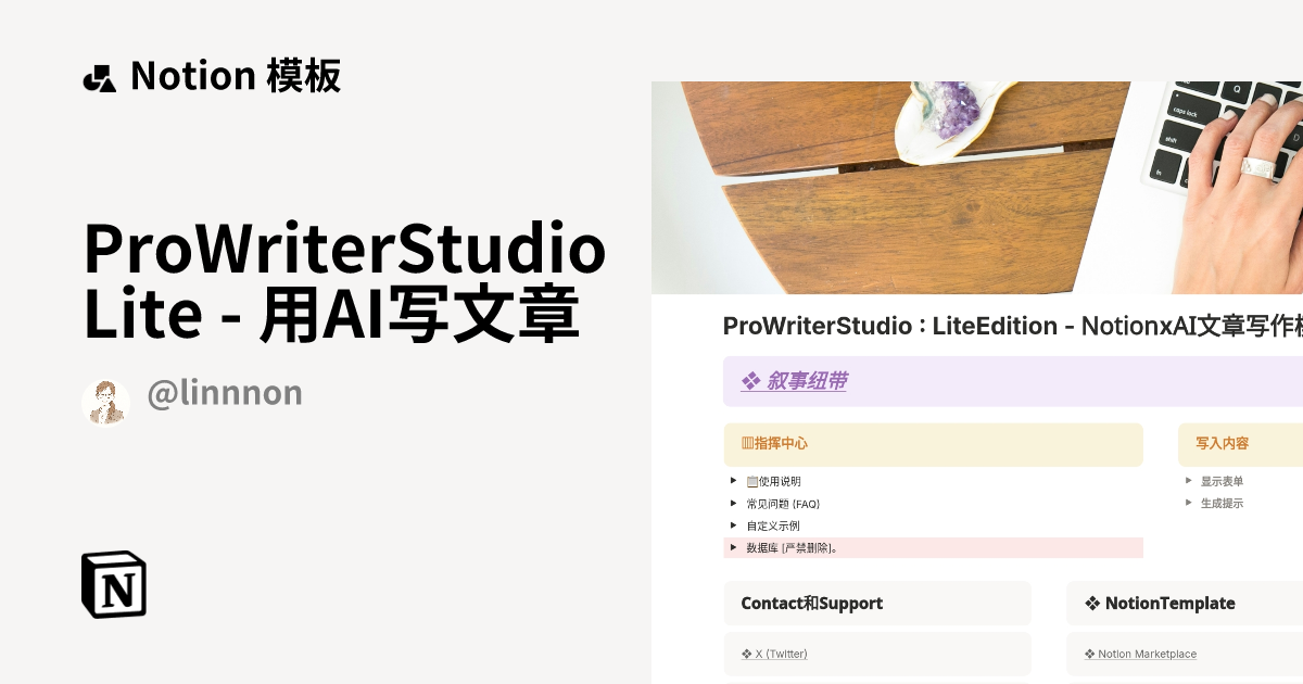 AI x ProWriter Studio Lite 模板 | Notion 市集