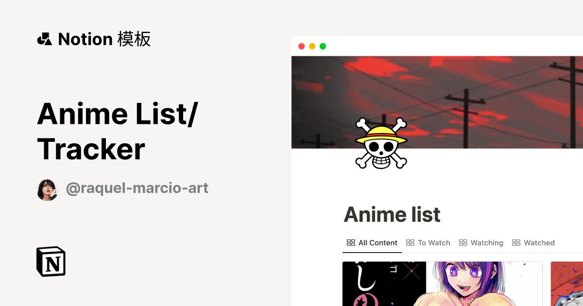 来自 Raquel Marcio 的 Anime List/Tracker 模板｜Notion市集