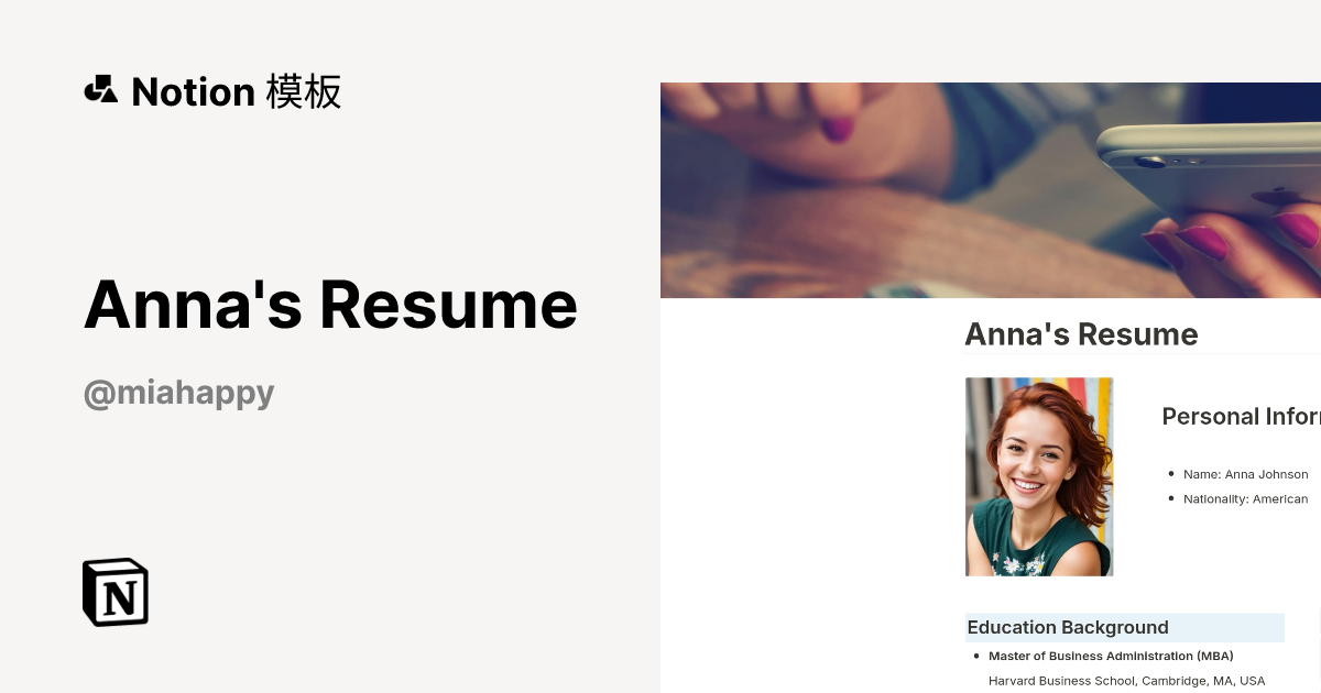 来自 MIA 的 Anna's Resume 模板｜Notion市集