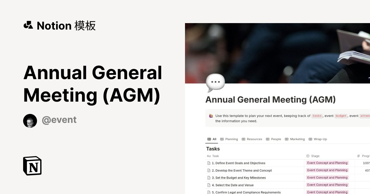 Annual General Meeting (AGM) 模板 | Notion 市集