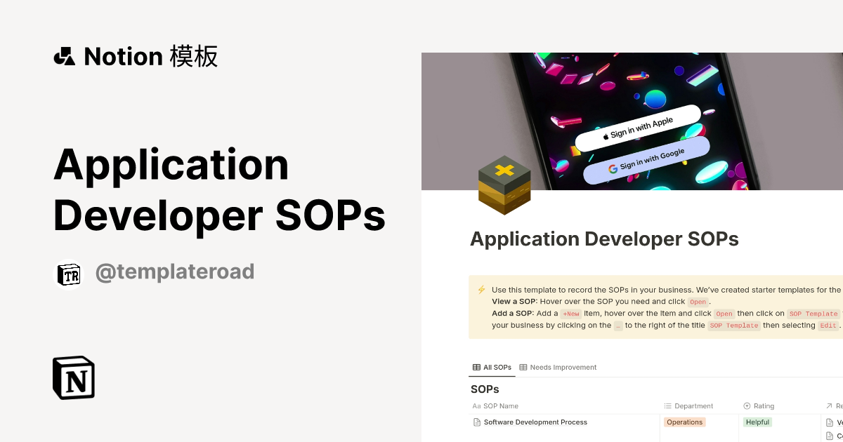 Application Developer SOPs 模板 | Notion 市集