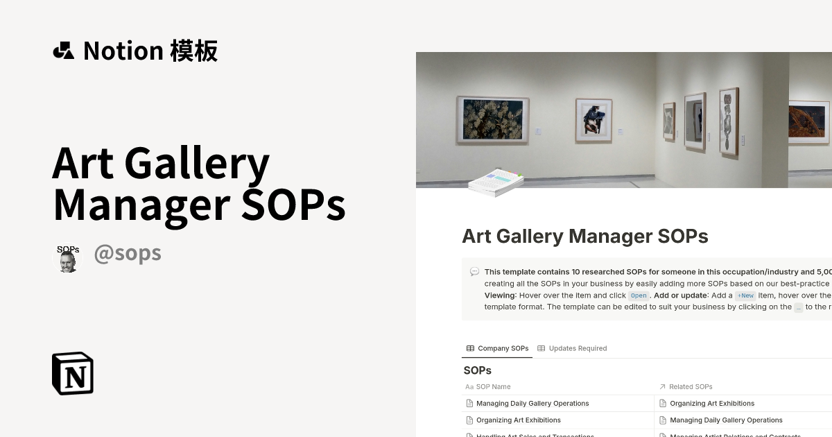 Art Gallery Manager SOPs 模板 | Notion 市集