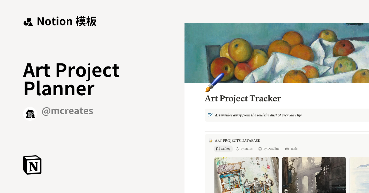 来自 MCreates 的 Art Project Planner 模板｜Notion市集
