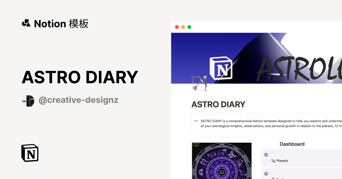 来自 Creative Designz 的 ASTRO DIARY 模板｜Notion市集