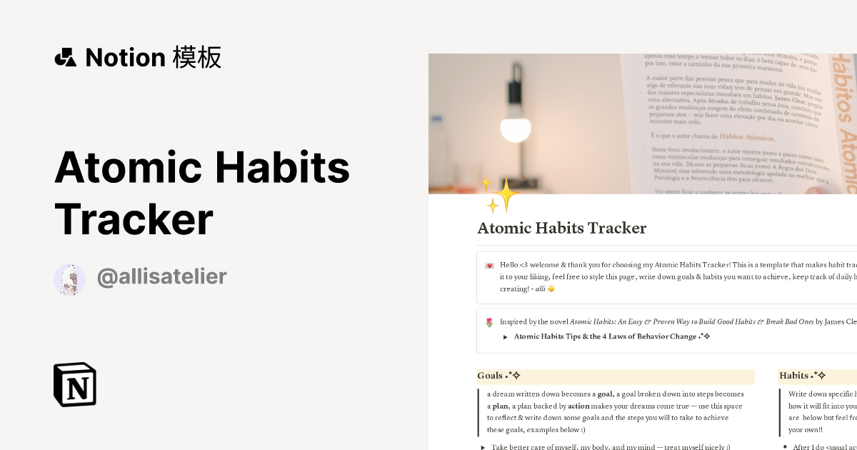 Atomic Habits Tracker 模板 | Notion 市集