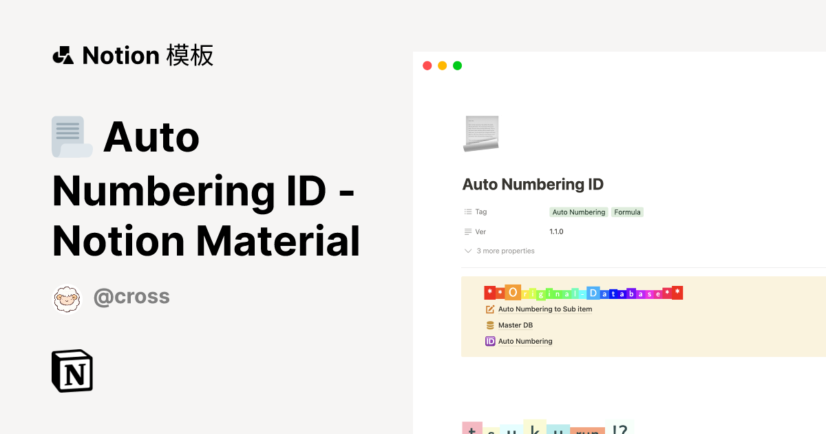 📃 Auto Numbering ID - Notion Material 模板 | Notion 市集