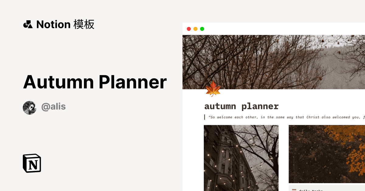 Autumn Planner 模板 | Notion 市集