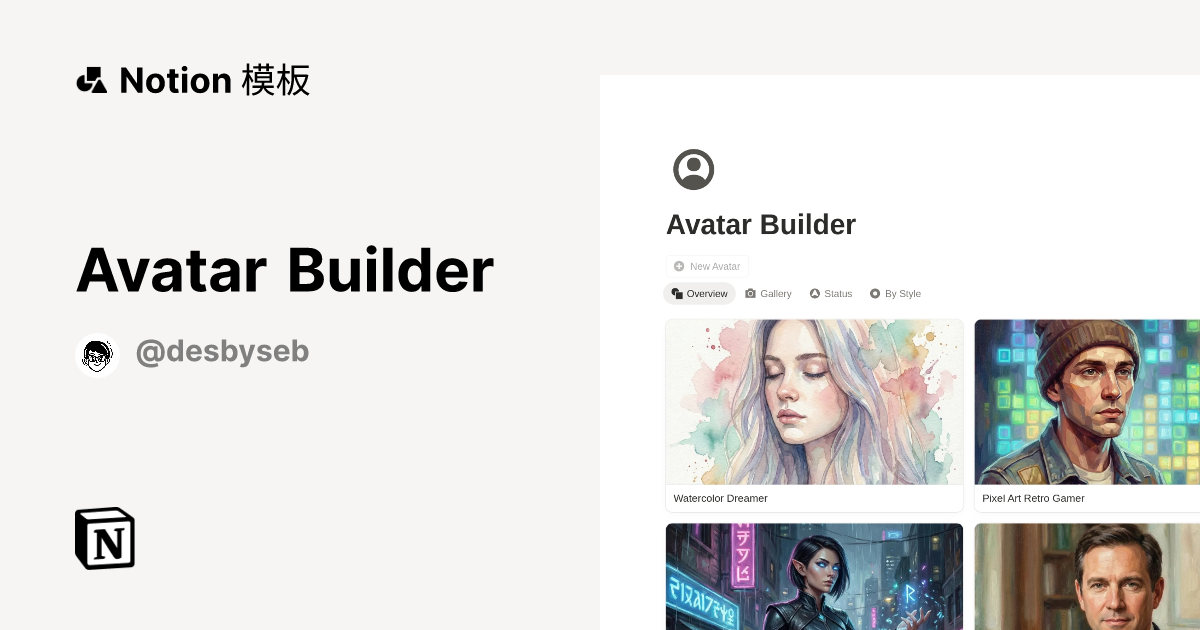 Avatar Builder 模板 | Notion 市集