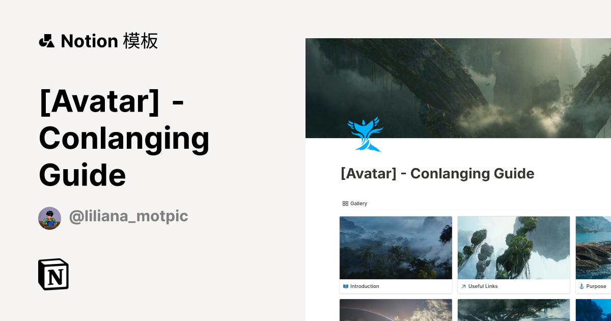 [Avatar] - Conlanging Guide 模板 | Notion 市集