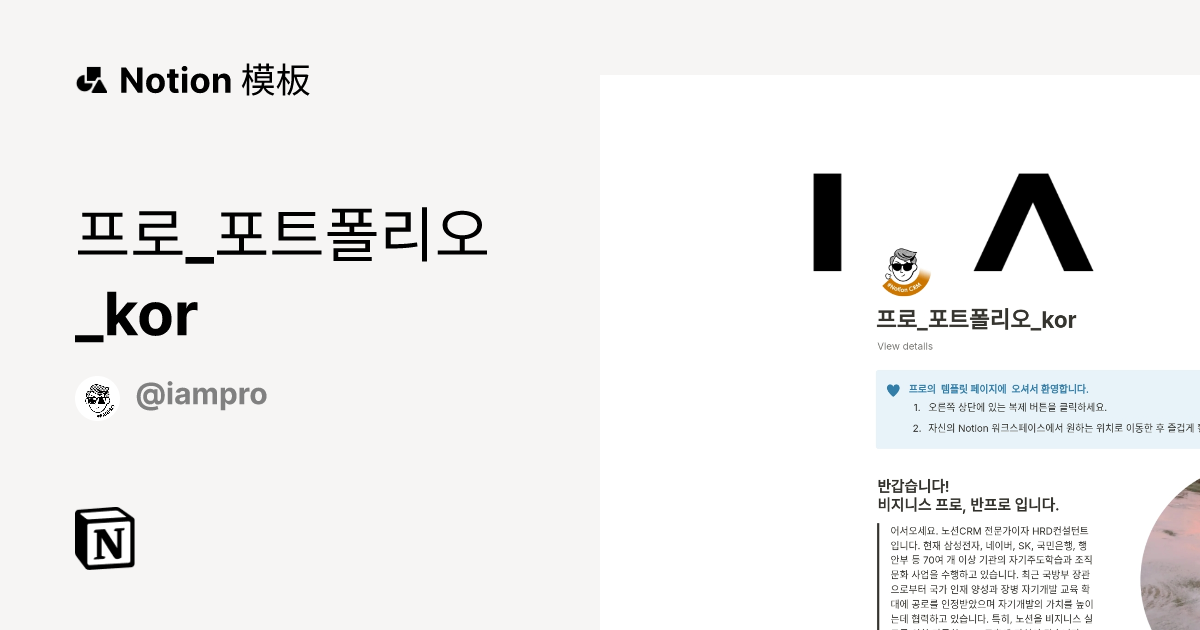 来自 반프로 的 프로_포트폴리오_kor 模板｜Notion市集