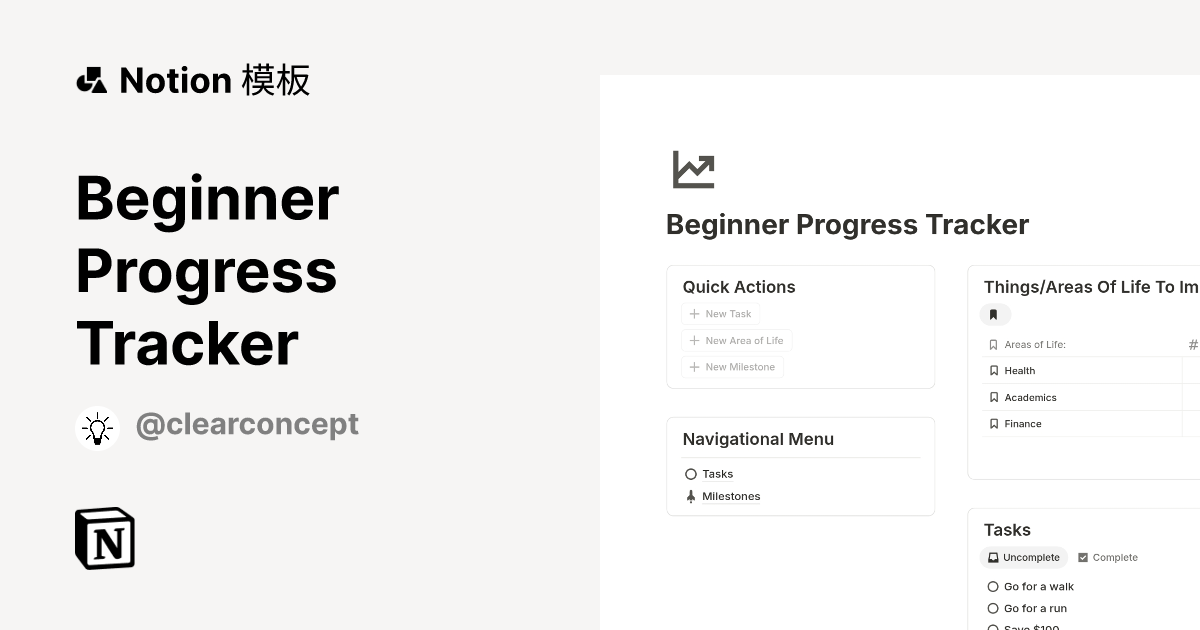 Beginner Progress Tracker 模板 | Notion 市集