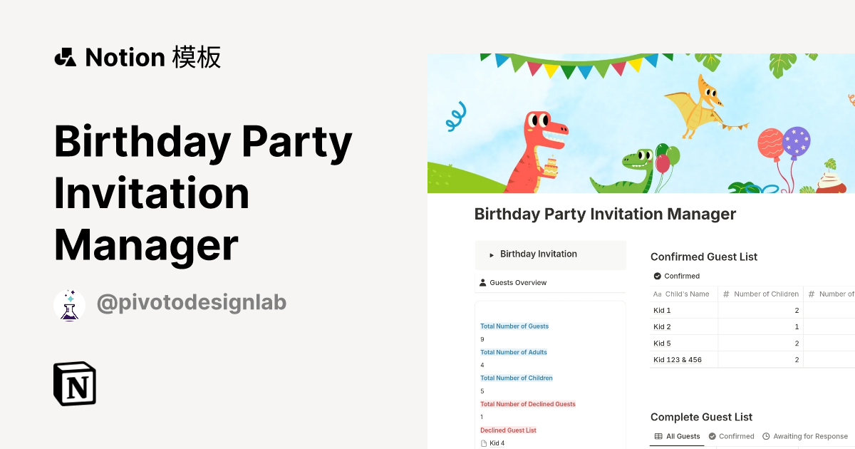 来自 Pivoto Design Lab 的 Birthday Party Invitation Manager 模板｜Notion市集